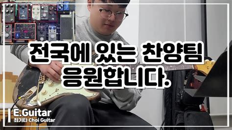 아무것도 두려워 말라 일렉 찬양팀 화이팅 Youtube