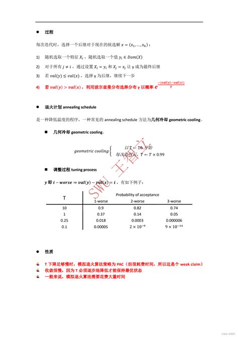 人工智能第6章 Stochastic Local Search Sls 随机局部搜索总结stochastic Local Search Algorithm Csdn博客