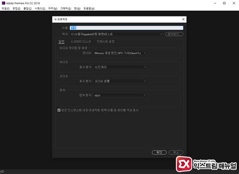 프리미어 프로 한글판 영어로 변경하는 방법 익스트림 매뉴얼