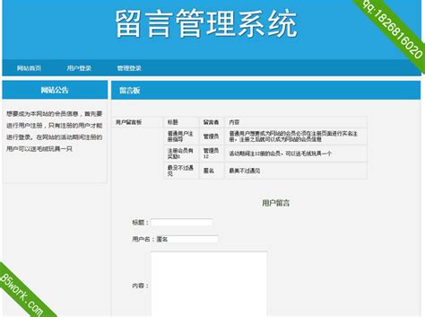 sql留言管理系统动态网站作业成品 学生网页设计制作作业 网页制作作业成品 网页设计作业 计算机毕业设计 php作业 asp