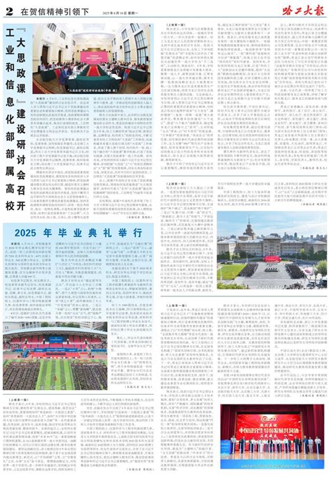 哈尔滨工业大学关于优化校园参观有关事项的通知