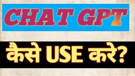 Chat Gpt कैसे Use करे Chatgptaitechnologyaiganeshkorde Youtube