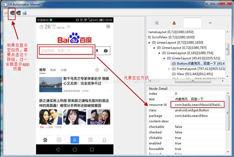 appium基础篇5 抓元素工具之ui automator viewer uiautomatorviewer csdn博客