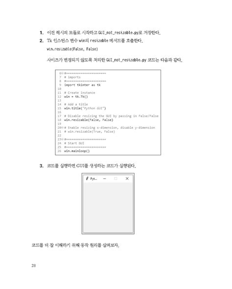 알라딘 미리보기 파이썬 Gui 프로그래밍 쿡북 3e 알라딘 미리보기 파이썬 Gui 프로그래밍 쿡북 3e