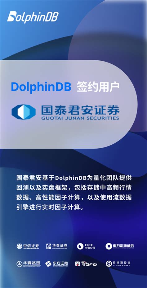 dolphindb 签约国泰君安证券，搭建极速回测与实盘框架 凤凰网区域 凤凰网