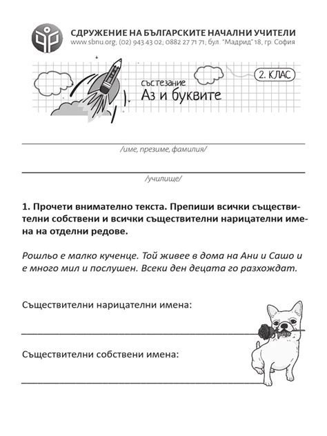 СБНУ Аз и Буквите 2 клас Pdf