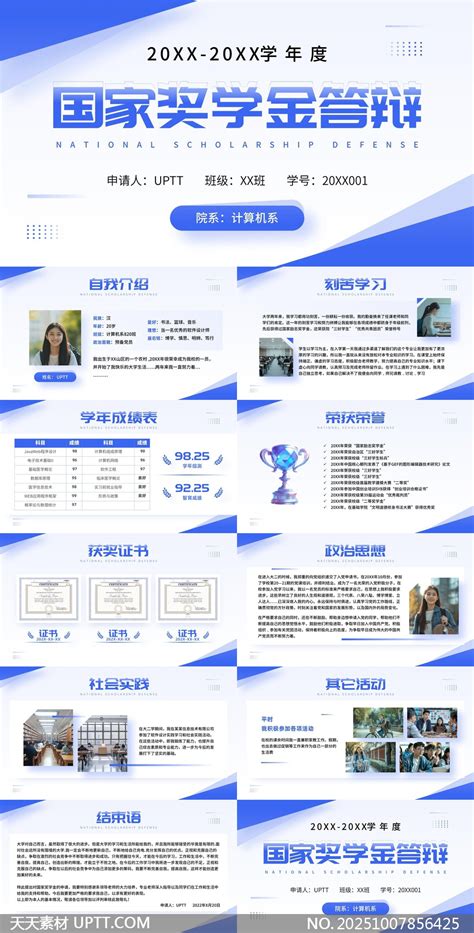 国家奖学金答辩自我介绍学习成就荣誉ppt模板 民生焦点uptt设计