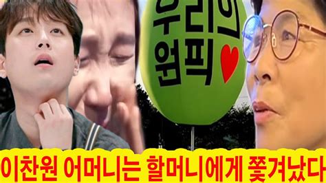 이찬원의 고향인 하동의 현장은 정말 소름돋았습니다 쫓겨난 후 이찬원 어머니는 갈 곳이 없으셨다 이찬원은 어리둥절하고