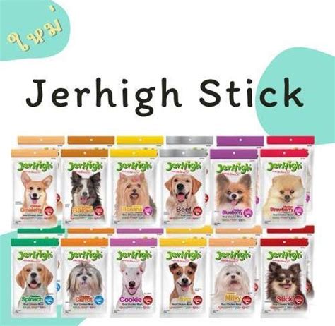 Jerhigh Stick 50 60 G เจอร์ไฮสติ๊ก ขนมสุนัขแบบแท่ง Th