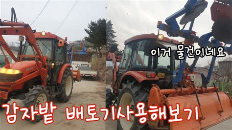 대동45마력트랙터 감자밭 고랑만들기 Youtube