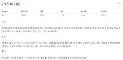 [백준 1260] dfs와 bfs