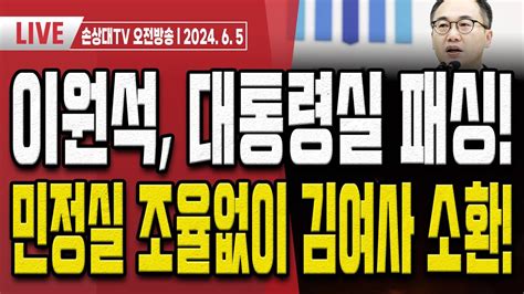 문재인 수사 가속화 ‘文 전 사위 특혜 취업 의혹 전 靑 비서관 소환 [오전live] Youtube