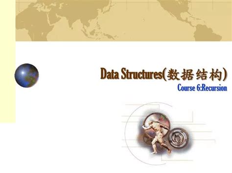 Ppt Data Structures 数据结构 Course 6recursion Powerpoint