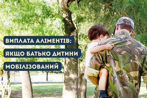 Чи має мій колишній чоловік платити аліменти на дитину якщо він мобілізований на військову
