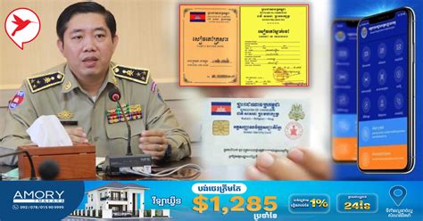 កាន់តែងាយស្រួល មានចម្ងល់ទាក់ទងនឹង អត្តសញ្ញាណប័ណ្ណ សំបុត្រកំណើត ក្រសួងណែនាំឱ្យប្រើ App មួយនេះ