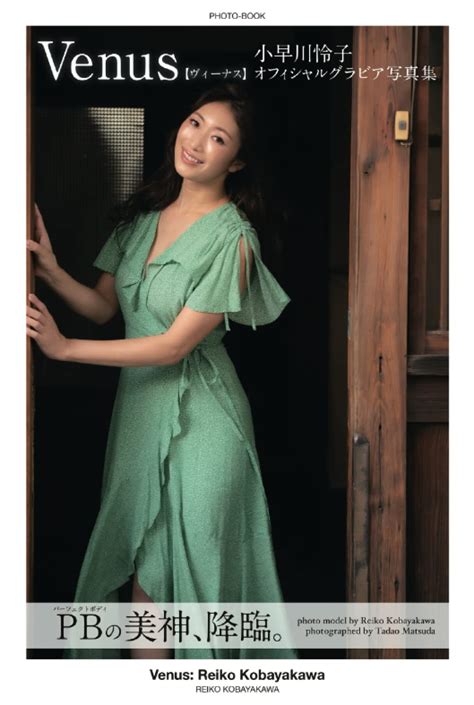 Venus Reiko Kobayakawa Sexy Photobook Prestige Digital Book Series