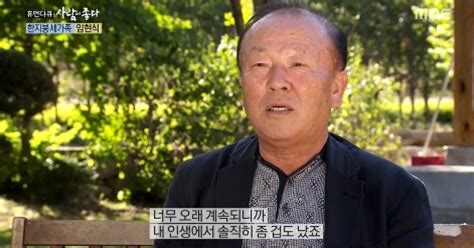 사람이 좋다 임현식 무명시절 회상 내 인생에서 솔직히 겁도 났다