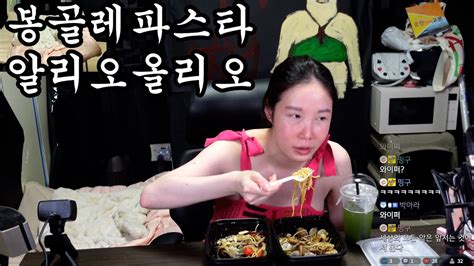 파스타 먹방 Youtube