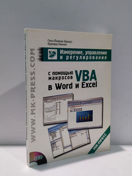 Измерение управление и регулирование с помощью макросов Vba в Word и