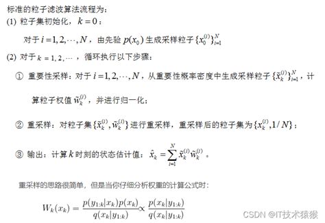 粒子滤波matlab源码 粒子滤波源码 Csdn博客