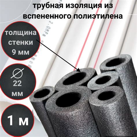 Трубка пенополиэтиленовая, изоляционная утеплитель для труб Isocom 22/9 ...