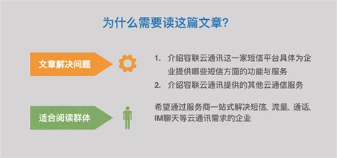 容联云通讯短信平台服务怎么样 其他云通讯功能与服务介绍 企业服务汇