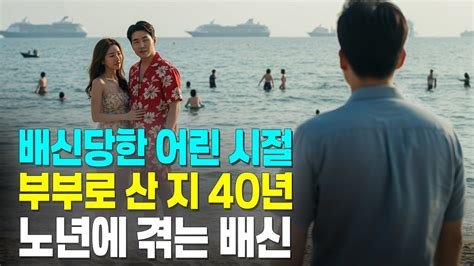 실화사연 아내는 거액의 유산을 상속받은 뒤 젊은 변호사와 바람을 피웠습니다 하지만 업보는 곧 그녀에게 내려졌고 결국 고통스러운 결말을 맞이한 그녀는 저에게 용서를