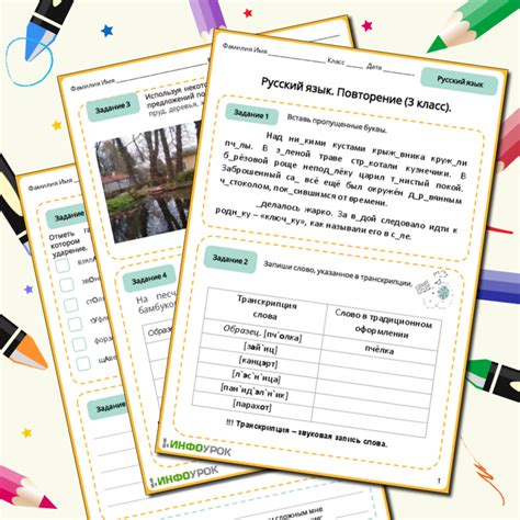 Рабочий лист по русскому языку «Повторение за первое полугодие 3 класс