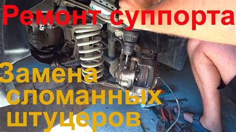 Ремонт суппорта Нива - облом штуцера прокачки тормозов , решение ...