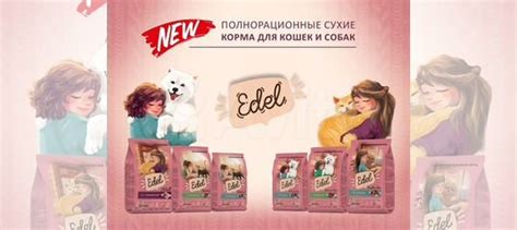 Edel корм для кошек и собак купить в Ростове-на-Дону | Животные и ...