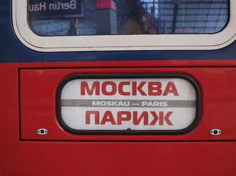Поезд Москва-Париж: 10 фактов - Paris10.Travel