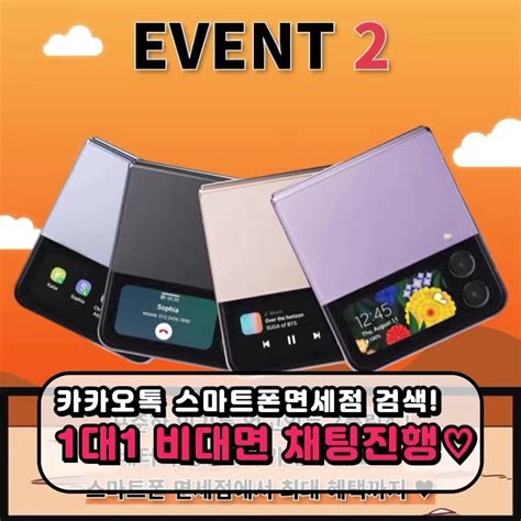 🥇수험생 여러분 고생하셨습니다🥇 스마트폰면세점 휴대폰성지 광고 4만명이상 휴대폰구매한곳🔥 💕수험생 Event 안내💕 1 플립4폴드4s22전시리즈 개통시 갤럭시