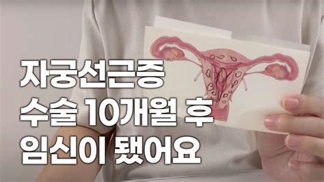 자궁선근증 및 근종 개복수술 후기첫번째 │ 증상과 병원선택 │ 호호덕 Vlog Youtube