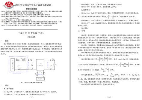 电赛题目汇总 2022年电赛省赛10月份题目 pdf csdn博客