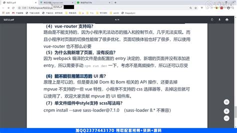 千锋web前端教程:12 Mpvue 常见问题 Youtube 千锋web前端教程:12 Mpvue 常见问题 Youtube