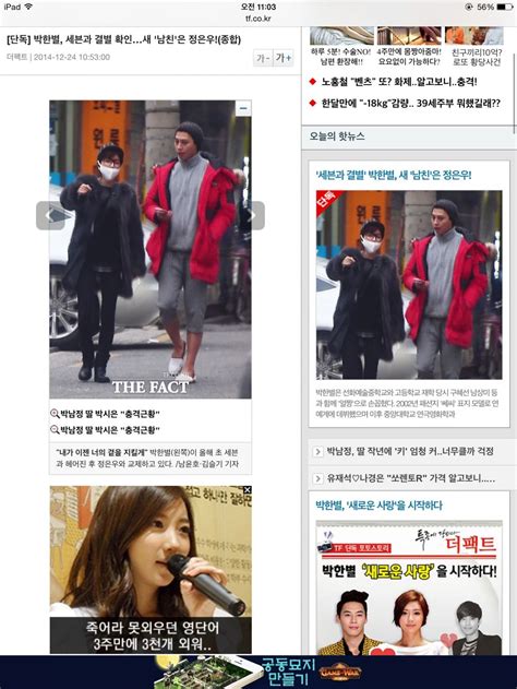 News 박한별 세븐이랑 헤어지고 새 남친 생김 유머 움짤 이슈 에펨코리아