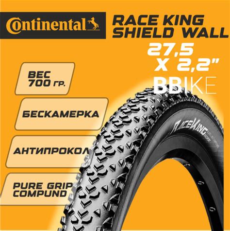 Покрышка для велосипеда 27,5 CONTINENTAL Race King ShieldWall 27.5x2.2 ...