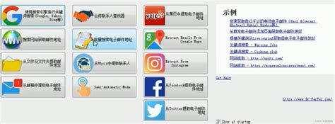 【黄啊码】批量获取邮箱软件的下载和使用（外贸人必用的工具箱）