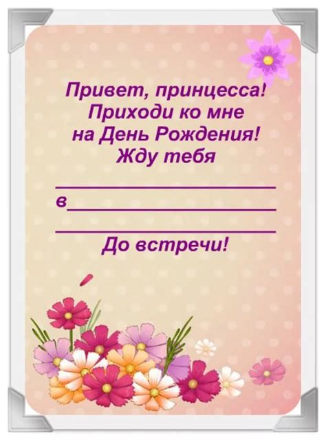 Шаблоны для открытки приглашение на день рождения 25 фото