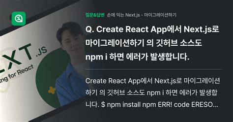 Create React App에서 Nextjs로 마이그레이션하기 인프런 커뮤니티 질문and답변