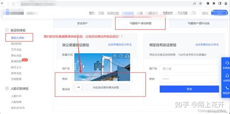 15网络爬虫—selenium验证码破解 知乎