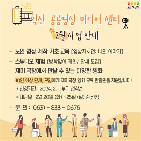 익산시iksan 익산 공공영상미디어센터 2월 프로그램 익산 공공영상미디어센터에서 영상 관련