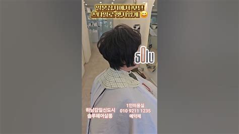 일본잡지에서 보던 스타일로 엣지있게 컷트 사모님머리 Youtube