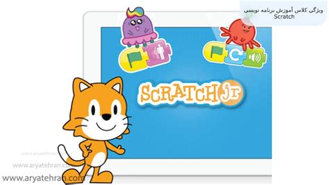 آموزش برنامه نویسی اسکرچ Scratch کلاس و دوره برنامه نویسی اسکرچ کودکان