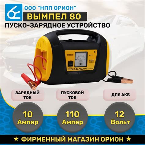 Пуско-зарядное устройство Вымпел-80 (12В, заряд-10А, пуск-110А ...