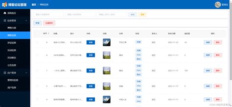 从0带你做基于springboot vue的博客论坛系统 青戈懒人记账源码加笔记 csdn博客