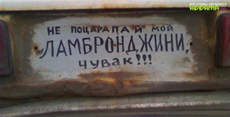 Прикольные надписи на машине