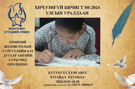 Монголын Хүүхдийн Ордон Хичээнгүй бичигтэн 2024 Улсын уралдаан 🖌️🖊️🖋️ Монгол бичгээр