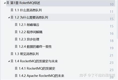 Github星标70k!alibaba架构师呕心沥血手写rocketmq核心知识手册 知乎 Github星标70k!alibaba架构师呕心沥血手写rocketmq核心知识手册 知乎