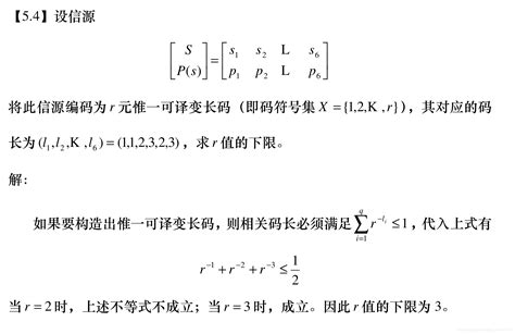 信息论第五章课后题信息论第五章课后答案 Csdn博客
